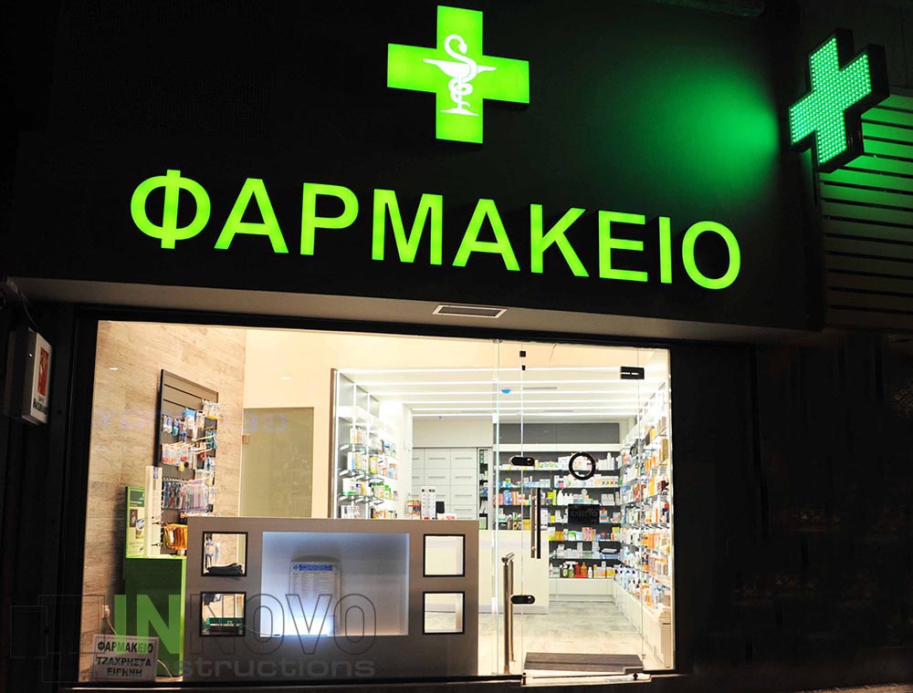 Κατασκευή φαρμακείου στην πλατεία Μαβίλης